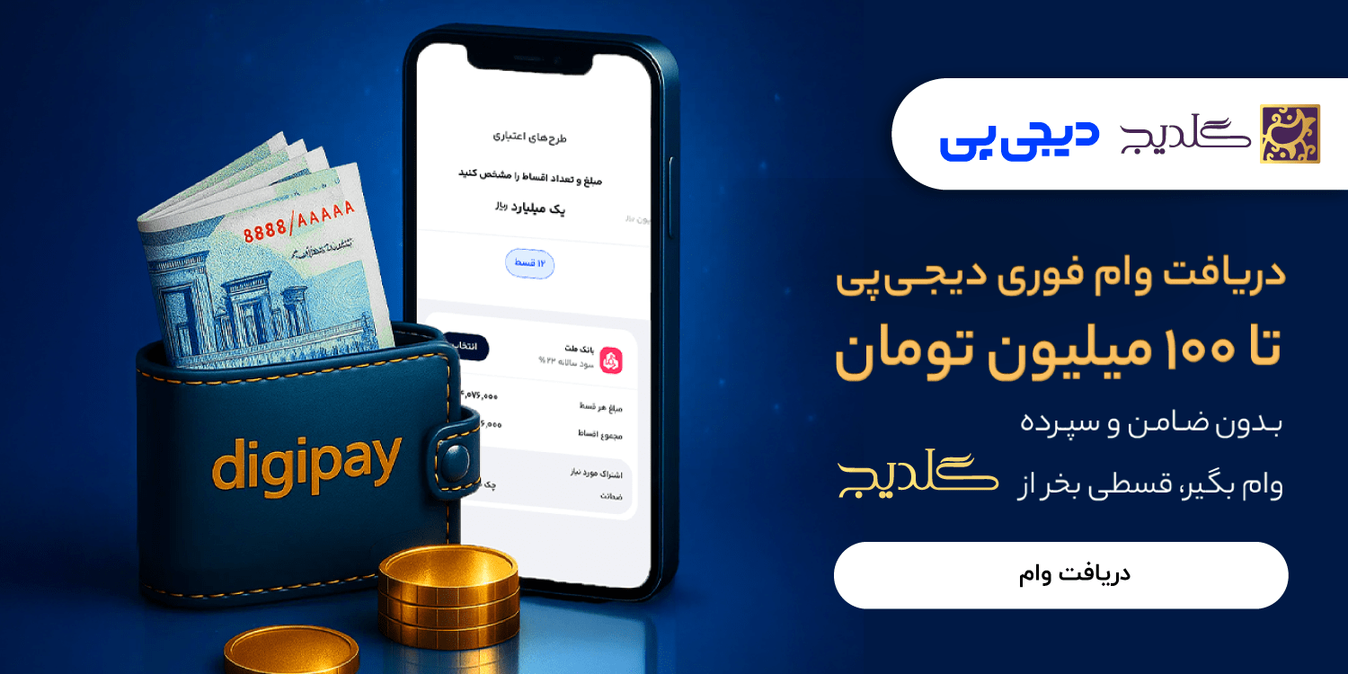 گلدیج – خرید و فروش طلا و پلاک پارسیان